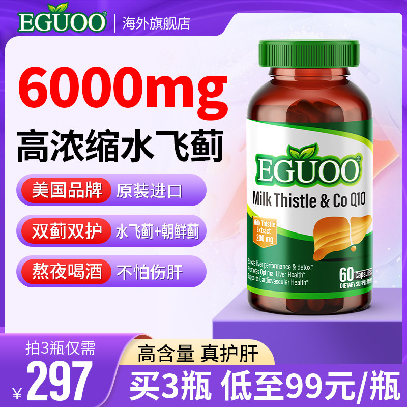 💪熬夜加班不担心！美国EGUOO护肝片真的有用吗？-蓟类-淘宝好物网