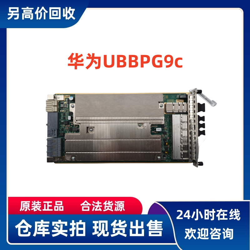 华为UBBPG9C基带板5G华为BBU5900基带板 UBBPg9B/g9X/g9A/UBBPG9J