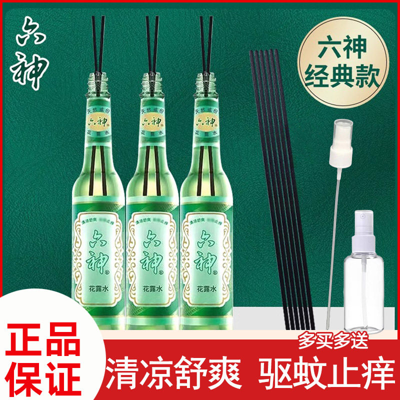 Liushen toilet water: a classic aromatherapy mosquito repellent, with ...