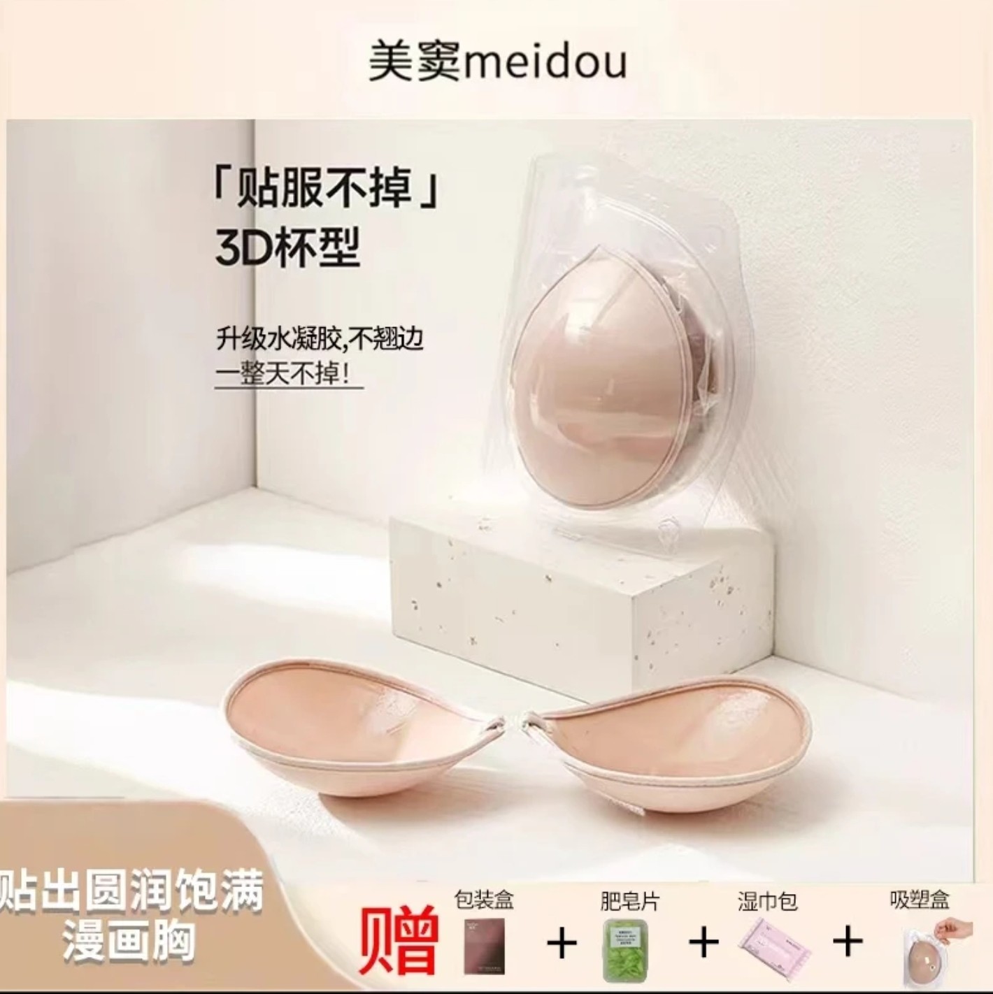 MeiDou美窦夏天辣妹穿搭吊带装透气无痕聚拢隐形胸贴，如何让你瞬间变身街头焦点？-胸部防护用品-淘宝好物网