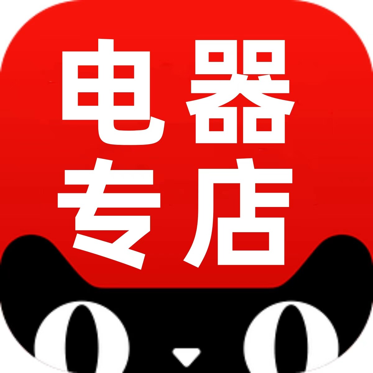 厨房电器专店