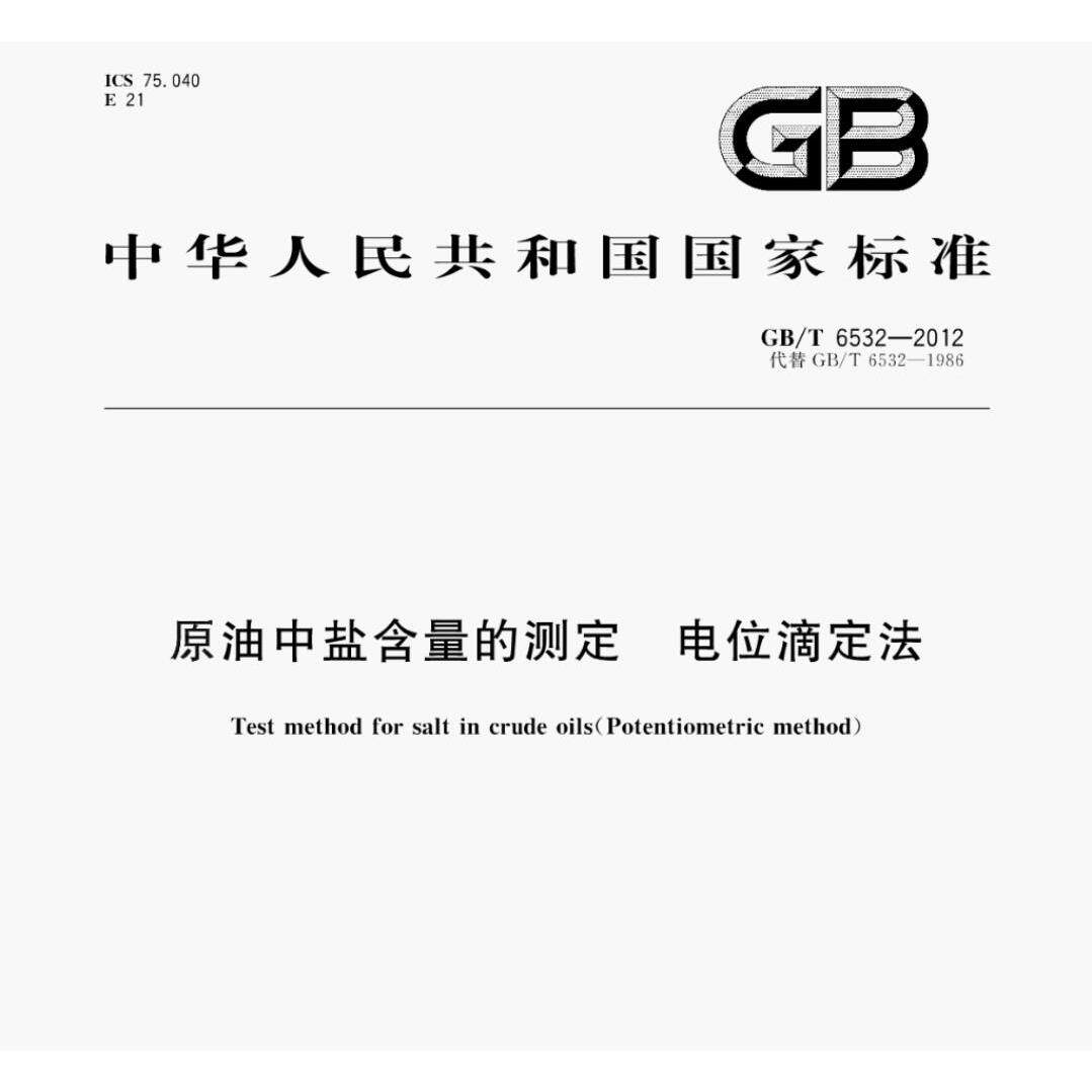 GB/T6532原油盐含量测定仪：实验室神器！电位滴定法精准检测不翻车！-金属罐包装-淘宝好物网