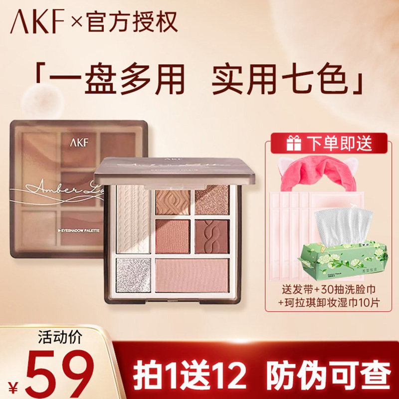 AKF七色眼影盘大地色系哑光一盘多用不脱妆新手旗舰店正品0203-Taobao