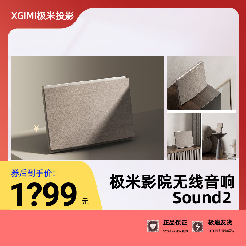 极米SOUND2音响测评｜家庭影院音效封神？Rs10系列绝配被我挖到了！🔥-家庭影院-淘宝好物网