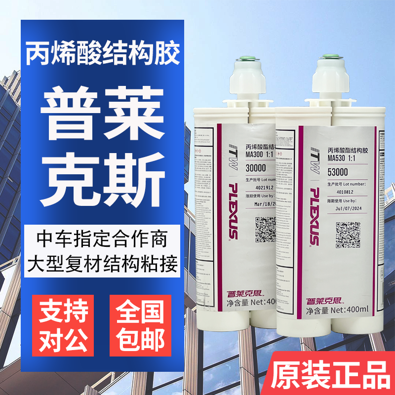 PLEXUS甲基丙烯酸金属用结构胶，粘合力有多强？🔧深度解析-工业结构胶-淘宝好物网