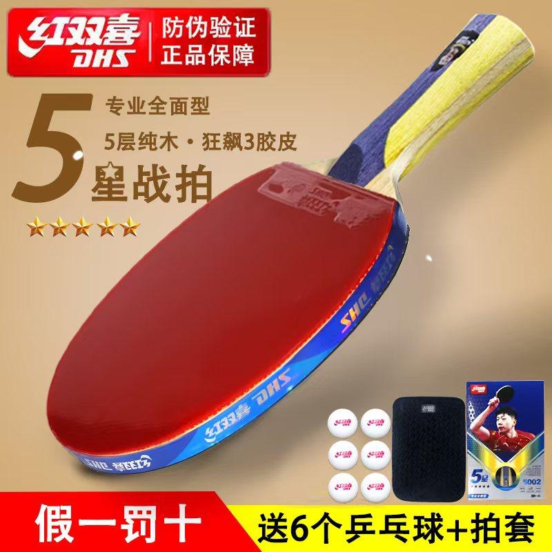 Double happiness table tennis racket, 3-star, 4-star, 5-star, ma long ...