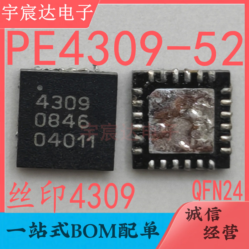 PE4309 PE4309-52 丝印4309 QFN-24封装 PEREGR RF衰减器微波射频