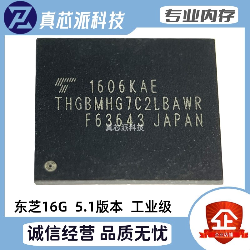 THGBMHG7C2LBAWR 东芝16G EMMC5.1版本 车规型号 内存芯片 BGA153