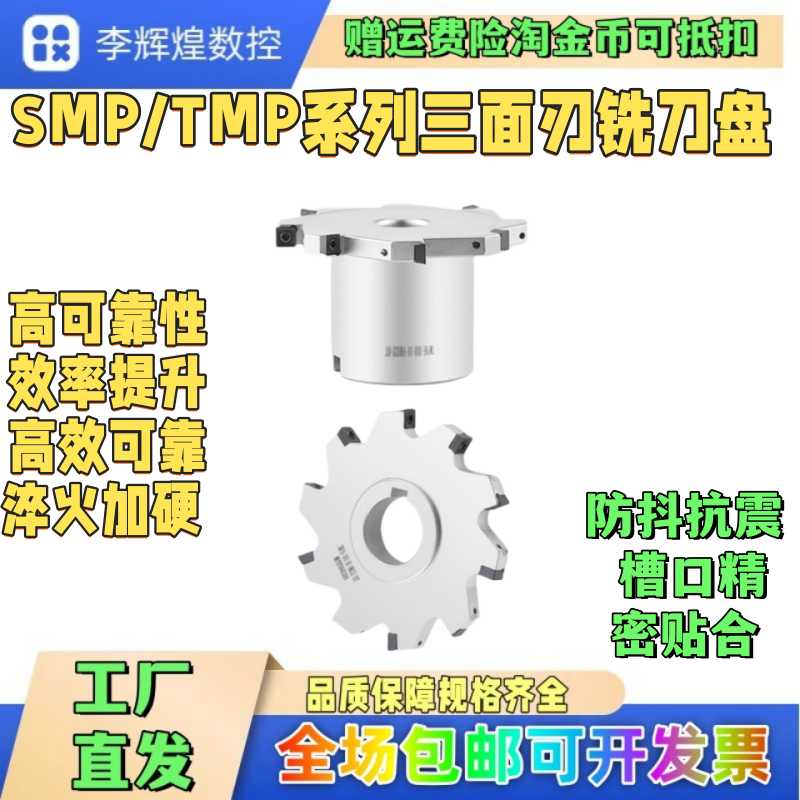 Smp three-sided milling cutter disc, a comprehensive assistant for cnc ...