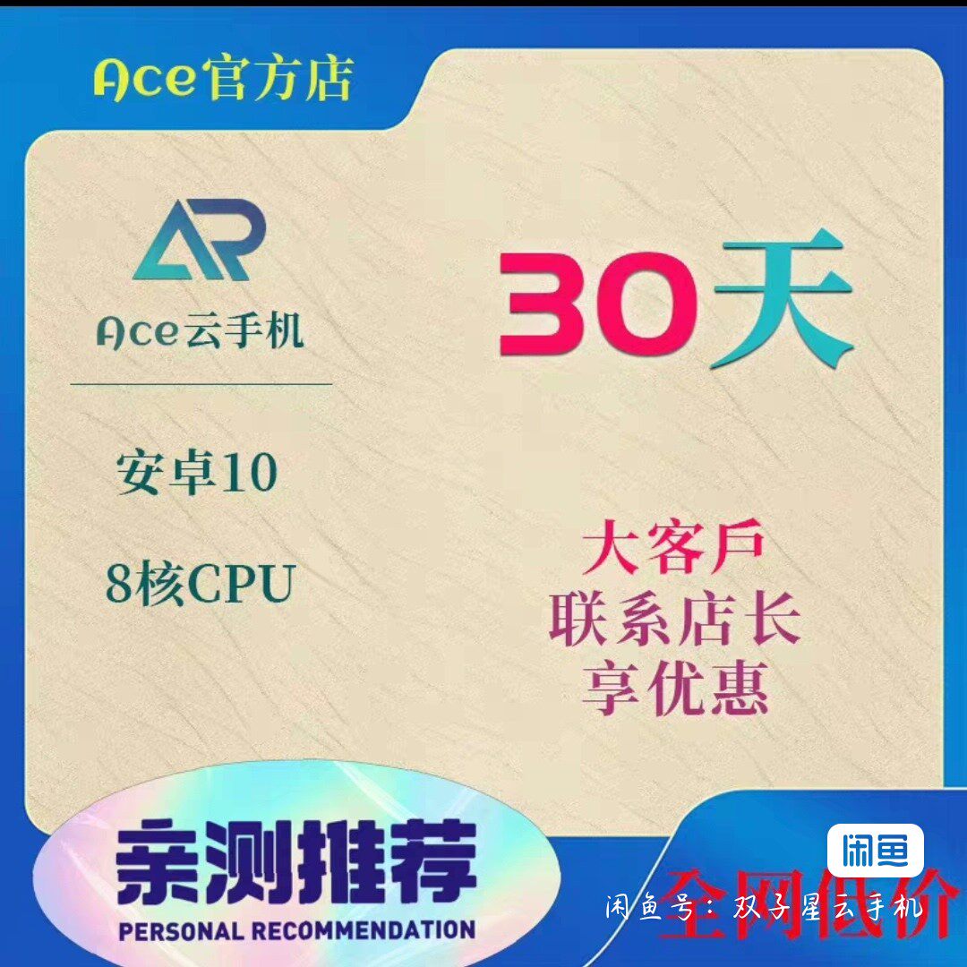 24小时自动发ACE云手机GVip/kVIP月卡，新手续费全攻略！-生活娱乐线上会员-淘宝百科网