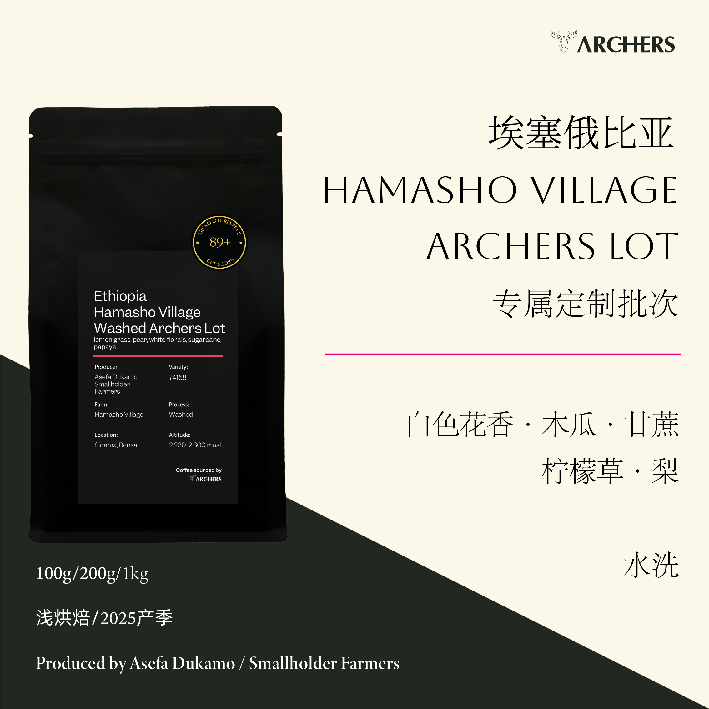 ARCHERS射手咖啡，埃塞俄比亚HAMASHO 2024产季，品质如何？深度评测与解析-咖啡豆-淘宝好物网