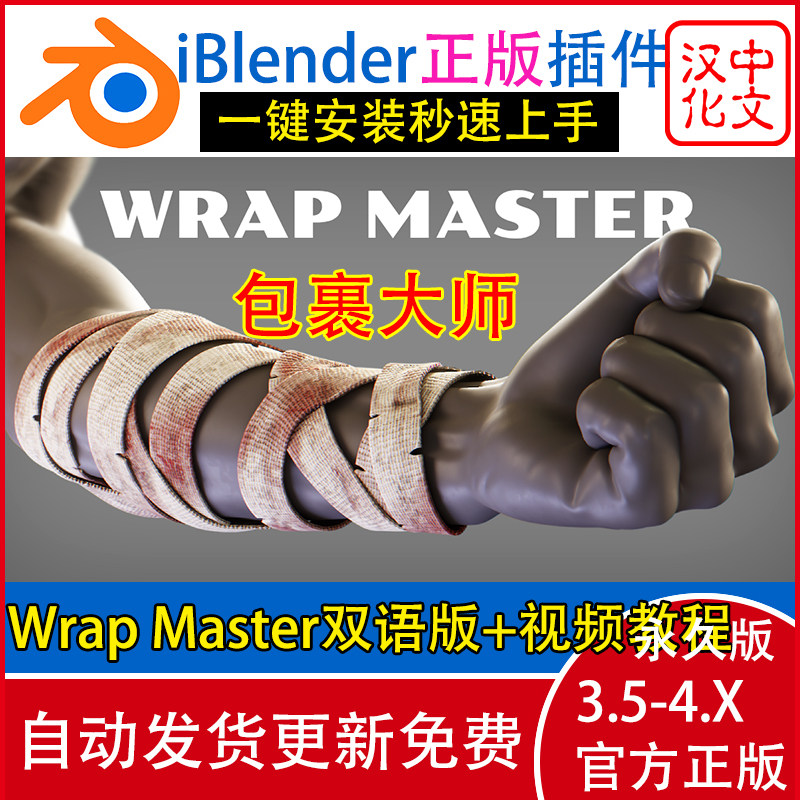 Blender预设 Wrap Master 1.3 包裹缠绕绷带绳子链条铁链布条扎带