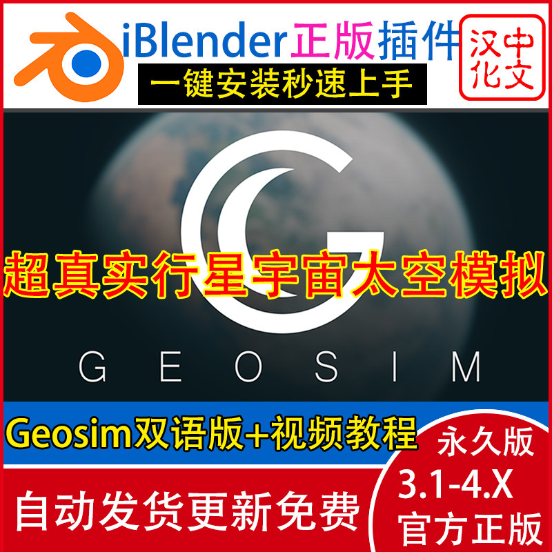 Blender插件 GeoSim 1.4 照片级真实行星大气云层宇宙太空模拟-Taobao