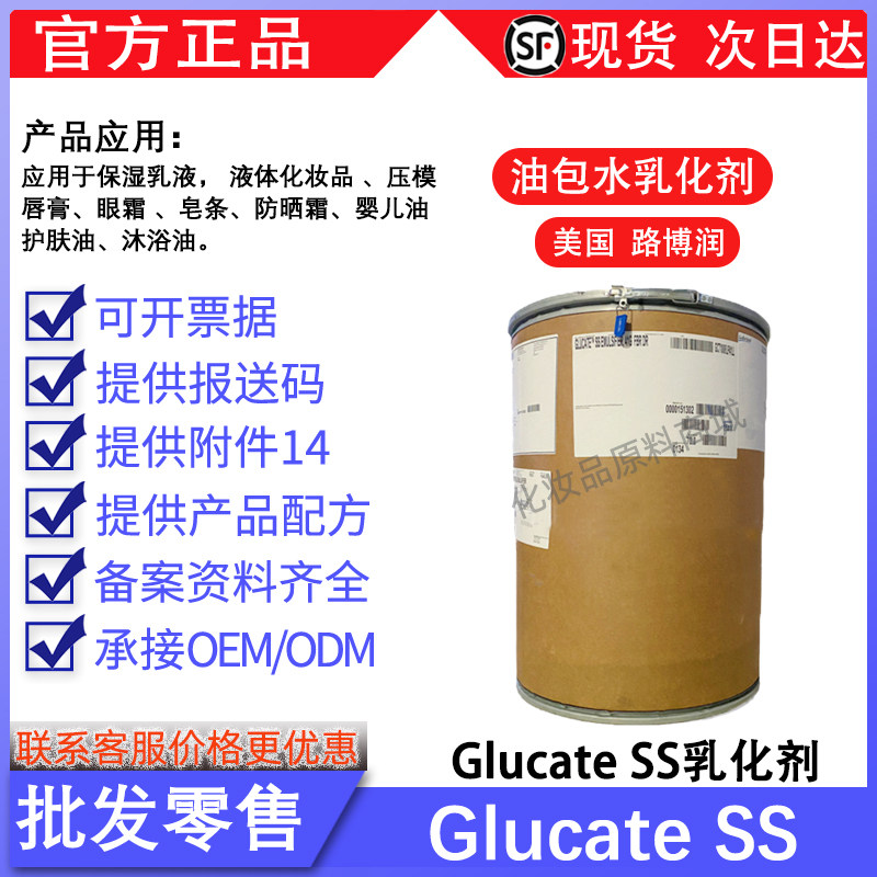 美国路博润 Glucate SS乳化剂：美妆界的“隐形魔法师”！成分党必看！-乳化剂-淘宝好物网