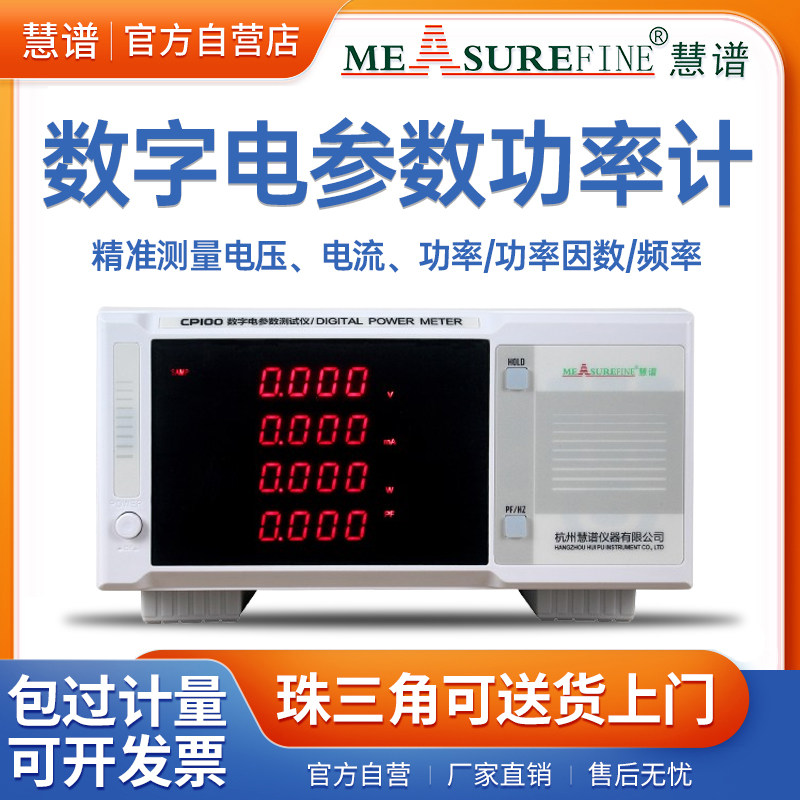 How does the huipu cp100 electrical parameter measuring instrument and ...
