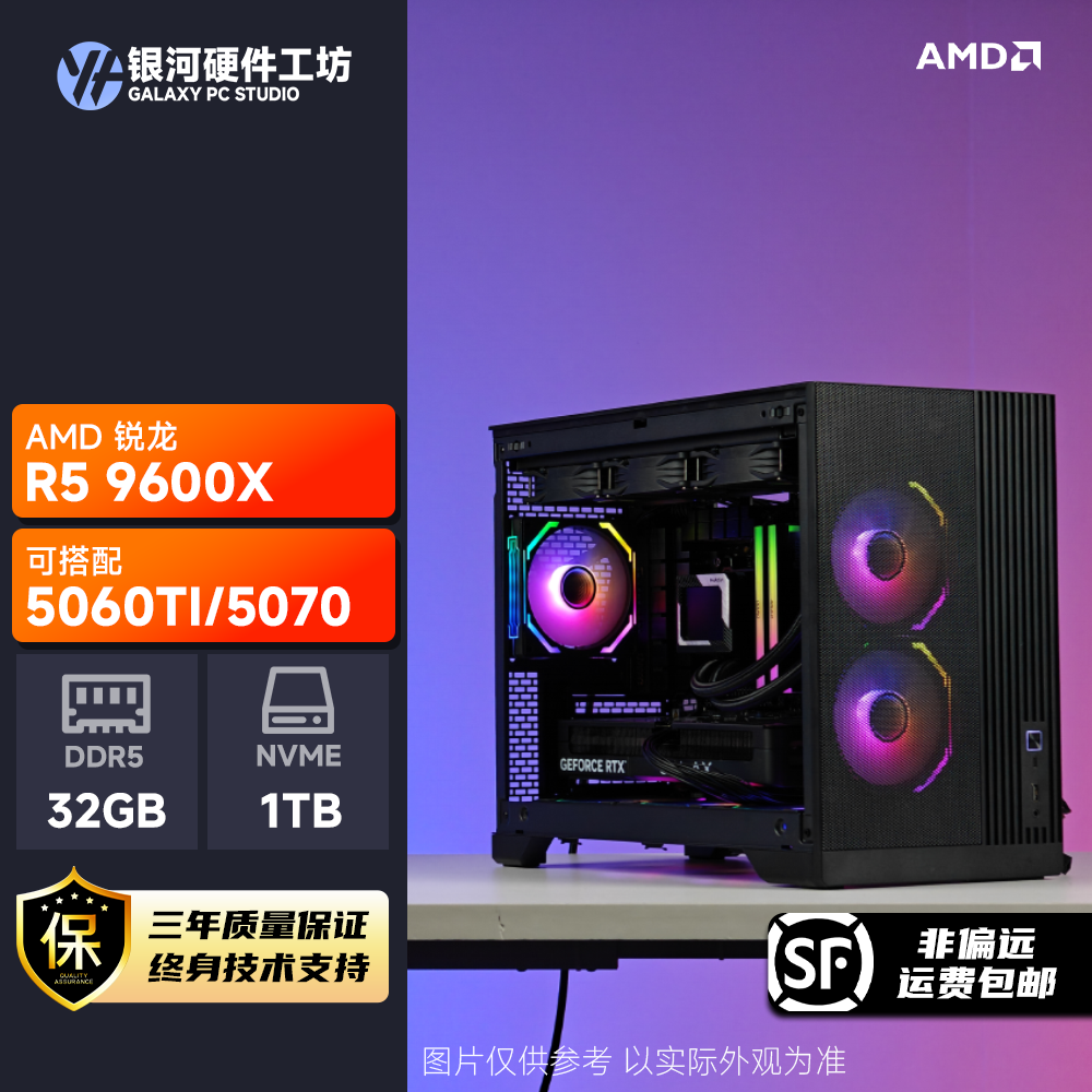 51972推荐配置AMD R5 5600/7500F/7700/9600X无显卡电脑游戏主机
