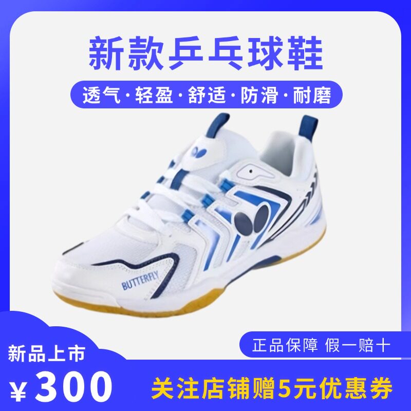星耀乒乓 Butterfly LEZOLINE-13：室内乒乓球鞋，专业级舒适与速度的完美融合！-乒乓球鞋-淘宝好物网