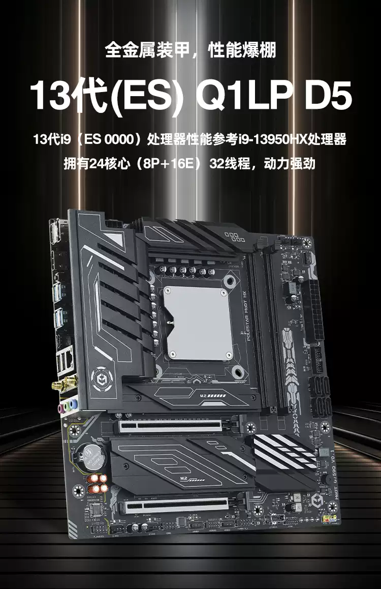 支援13950HX主机板的酷心Q1LR主机板套装 13代HX ES电脑DIY首选