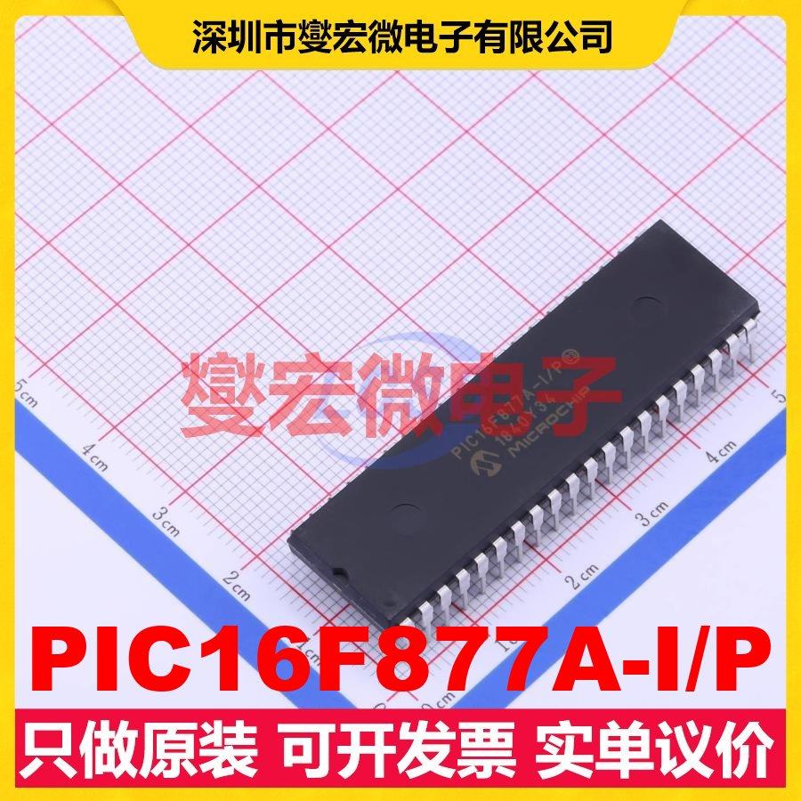 PIC16F877A-I/P 16F877-20I/P DIP40单片机：嵌入式开发的“老将”还能打吗？-集成电路IC-淘宝百科网