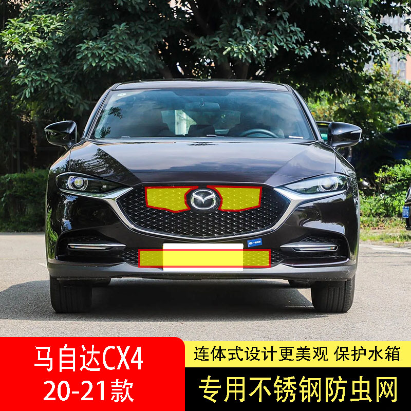 20-21款马自达CX4防虫网水箱防护网不锈钢防尘专用防柳絮防蚊前中