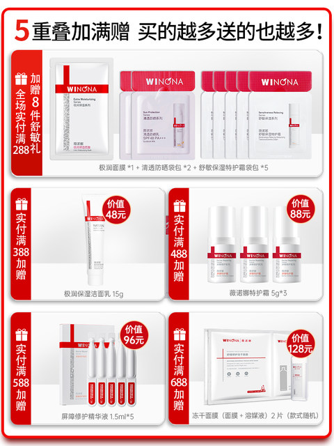 Winona Shumin Moisturizing Special Water Cream Barrier Skin Care Set Official Flagship Store ...