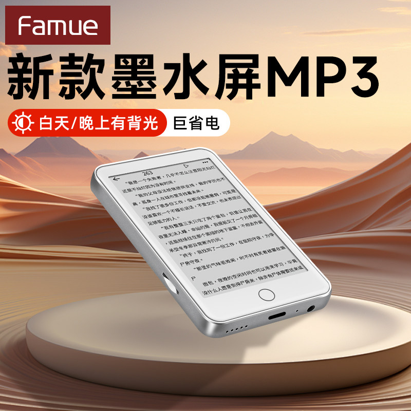 Famue bf01 ink screen mp3/mp4 portable player: a learning and ...