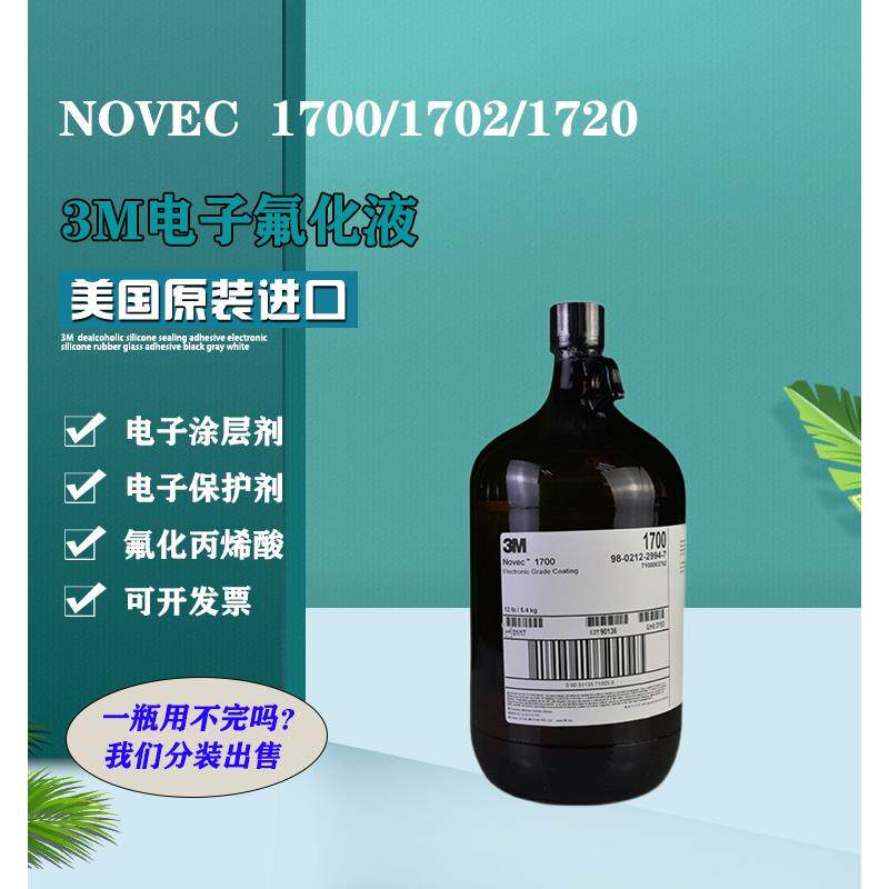 🛡️揭秘3M NOVEC 1700/1720/1702 EGC：印刷线路板的防潮保护神器！⚡-清洁液-淘宝好物网