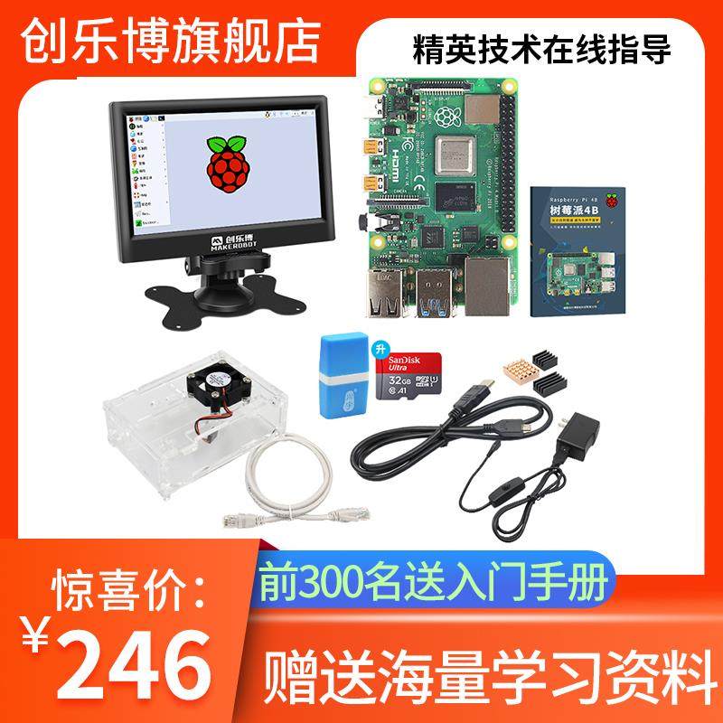 树莓派4b Raspberry Pi 4开发板 小电脑 4g 8g 套件Python学习 5