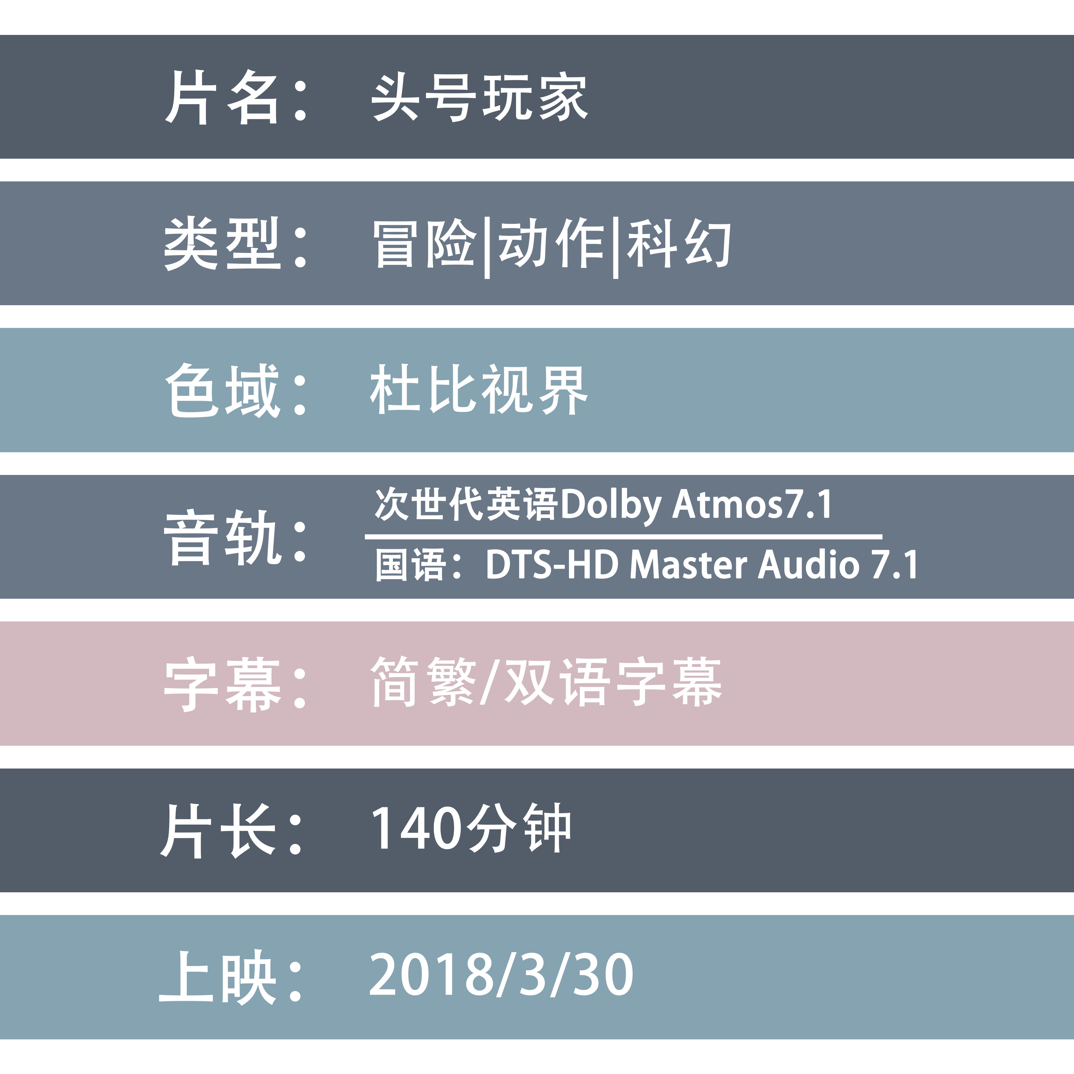 游戏玩家福音！《头号玩家》4K UHD蓝光碟，杜比视界+全景声，带你沉浸游戏世界！-电影-淘宝好物网