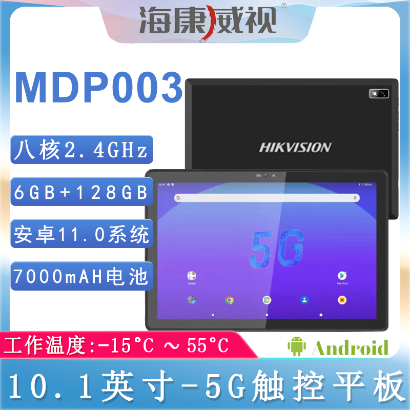 海康威视MDP003 4G平板PDA，银行5G业务新宠？深度评测与解析-PDA/掌上电脑-淘宝好物网