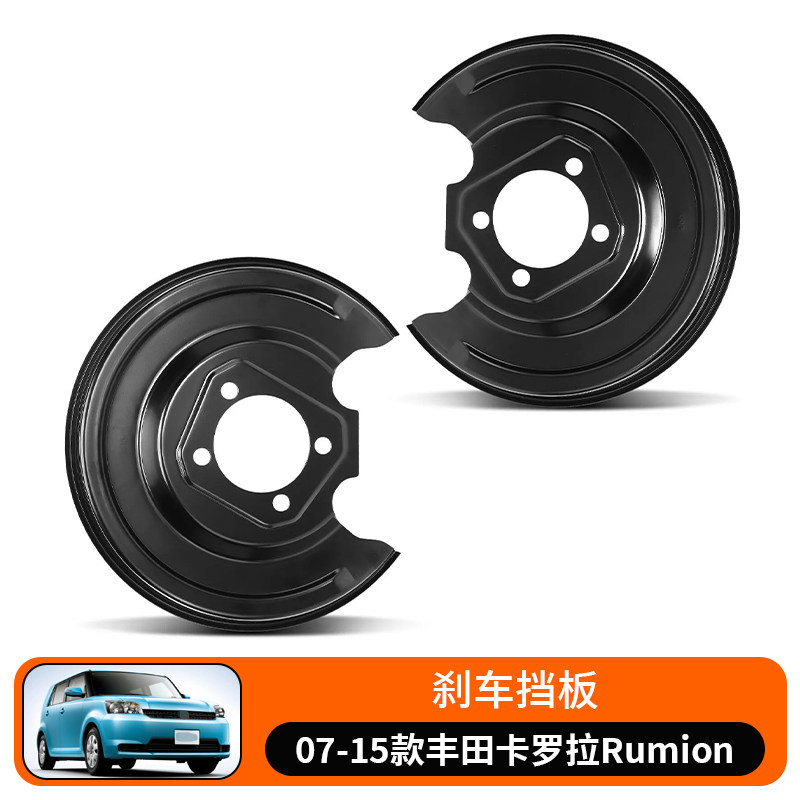 Toyota Corolla Rumion 07-15刹车挡板防尘罩配件4788212071：🚗守护你的爱车，远离灰尘侵袭！ -制动器挡板-淘宝好物网