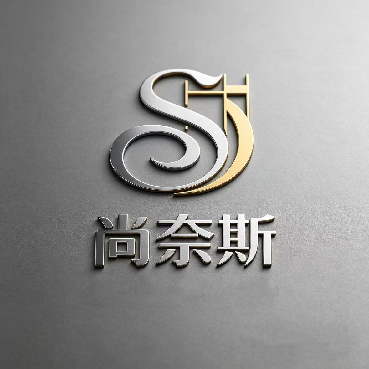 尚奈斯不锈钢直销店