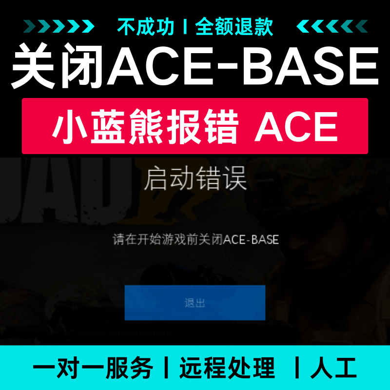 Steam游戏无法进入？ACE-BASE解决方法真香！_steam游戏_淘宝游戏网