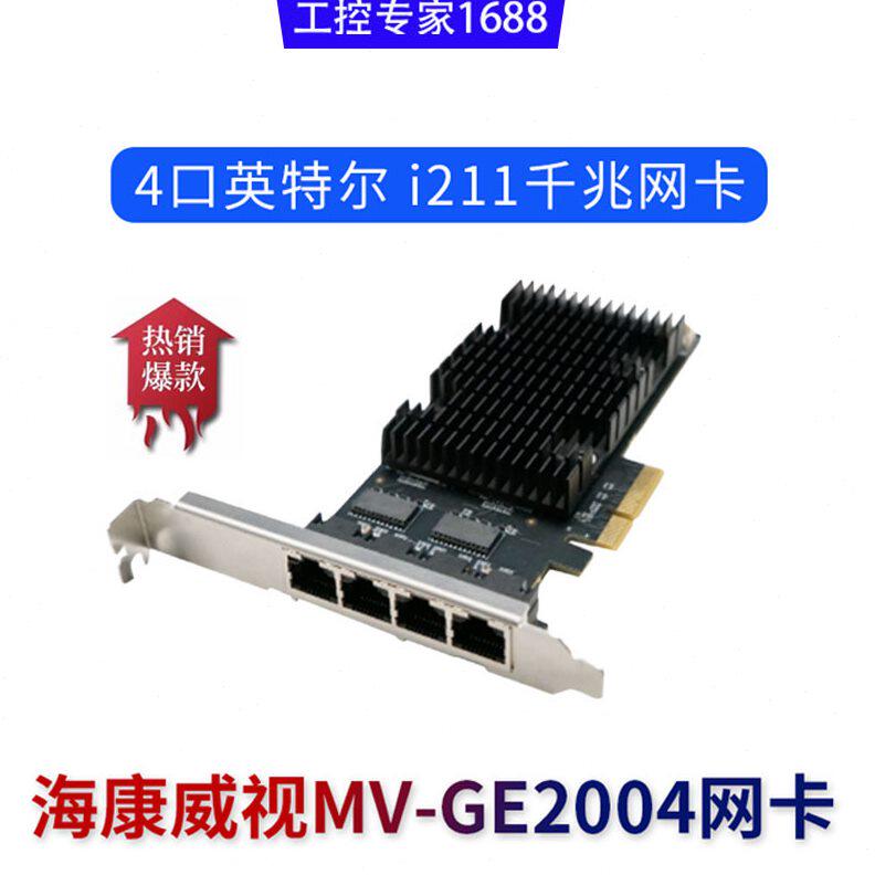 海康网卡MV-GE2004，工业相机采集新选择？深度解析与推荐-图像采集卡-淘宝好物网