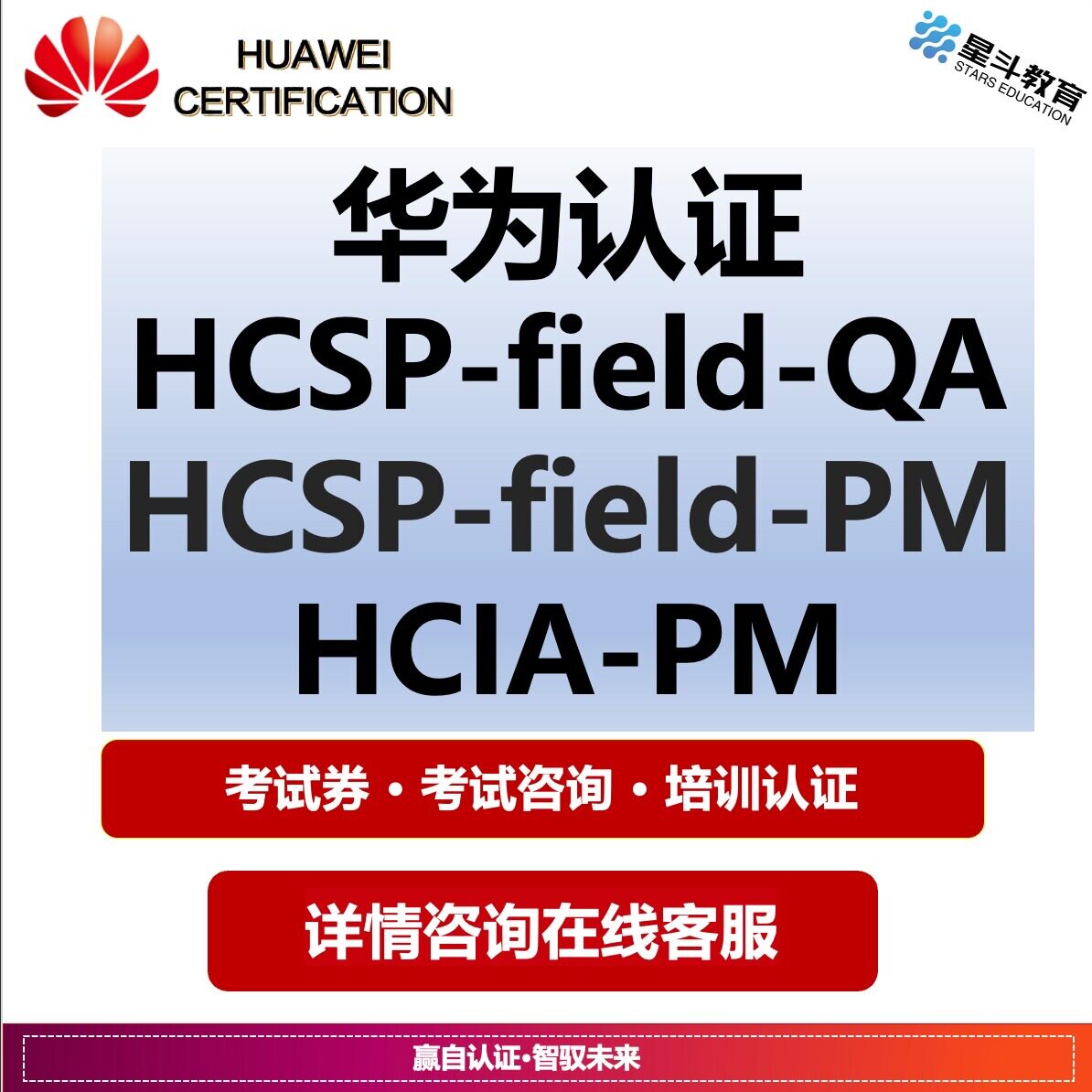 华为认证HCSP-Field-QA/HCSP-Field-PM/HCIA-PM券：解锁你的专业化能力评估之路！-知识付费-淘宝百科网
