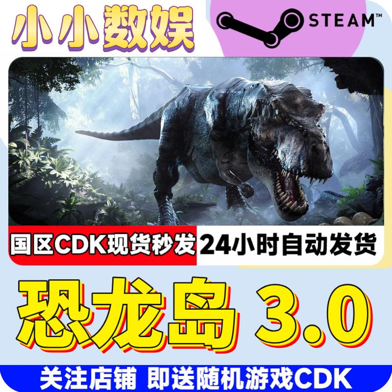 Steam正版恐龙岛 激活码CDK激活入库 国区全球区支持多人在线联机-Taobao