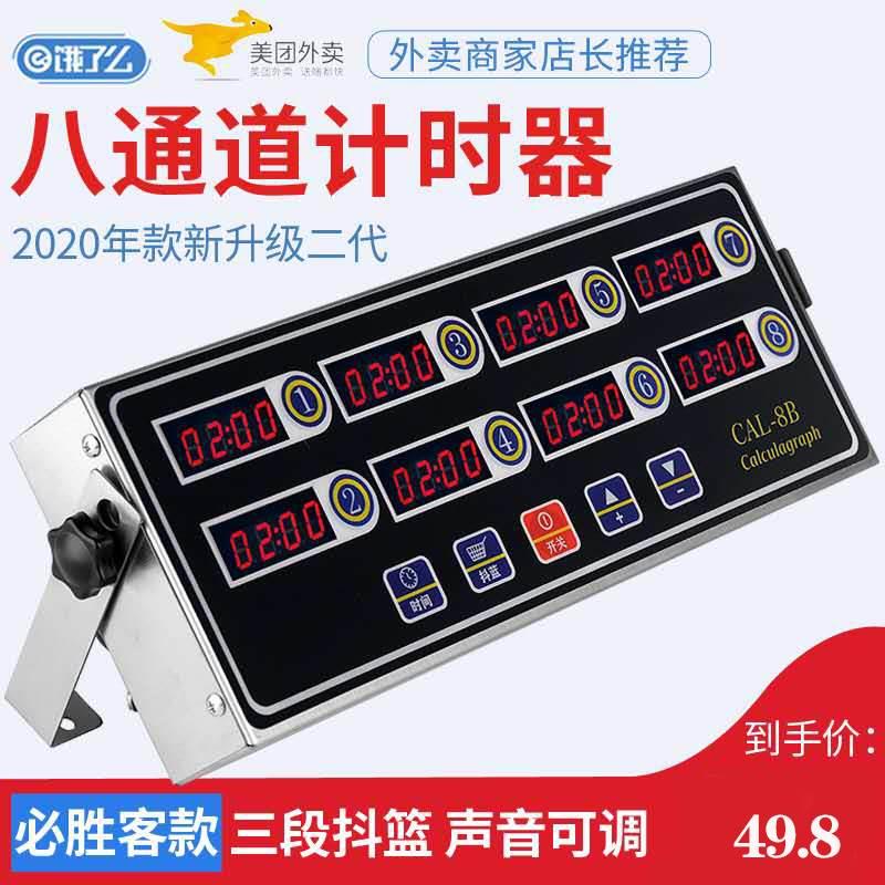 商用八通道計時器廚房提醒器烘焙倒時器定時器漢堡炸雞店設備 Taobao