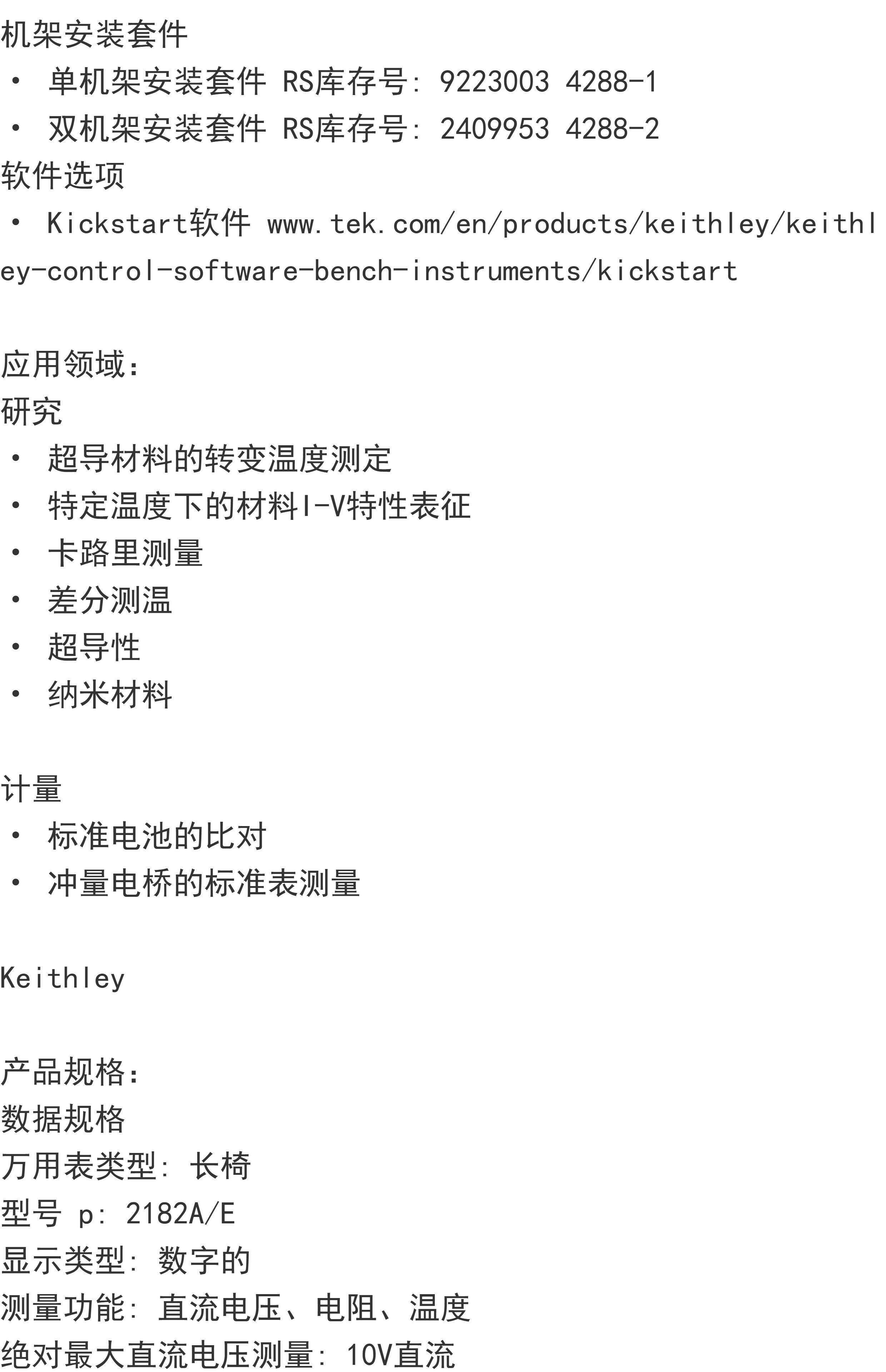 Keithley 2182A/E 台式数字纳伏表100V AC最大电压测量高速低噪音-阿里巴巴