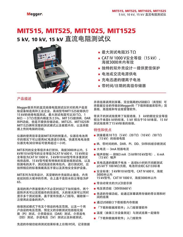Megger梅凯MIT515/MIT525/MIT1025绝缘电阻测试仪兆欧表直流电阻-阿里巴巴