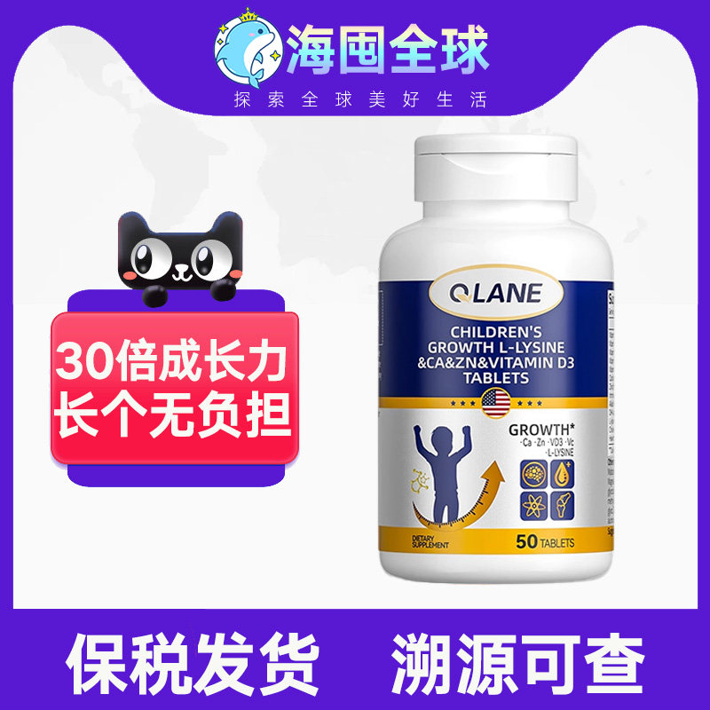 Qlane成长片含有赖氨酸、维生素D3、K2、钙、铁、锌、镁，这些成分真的能全面促进青少年儿童健康成长吗？-钙镁锌-淘宝好物网