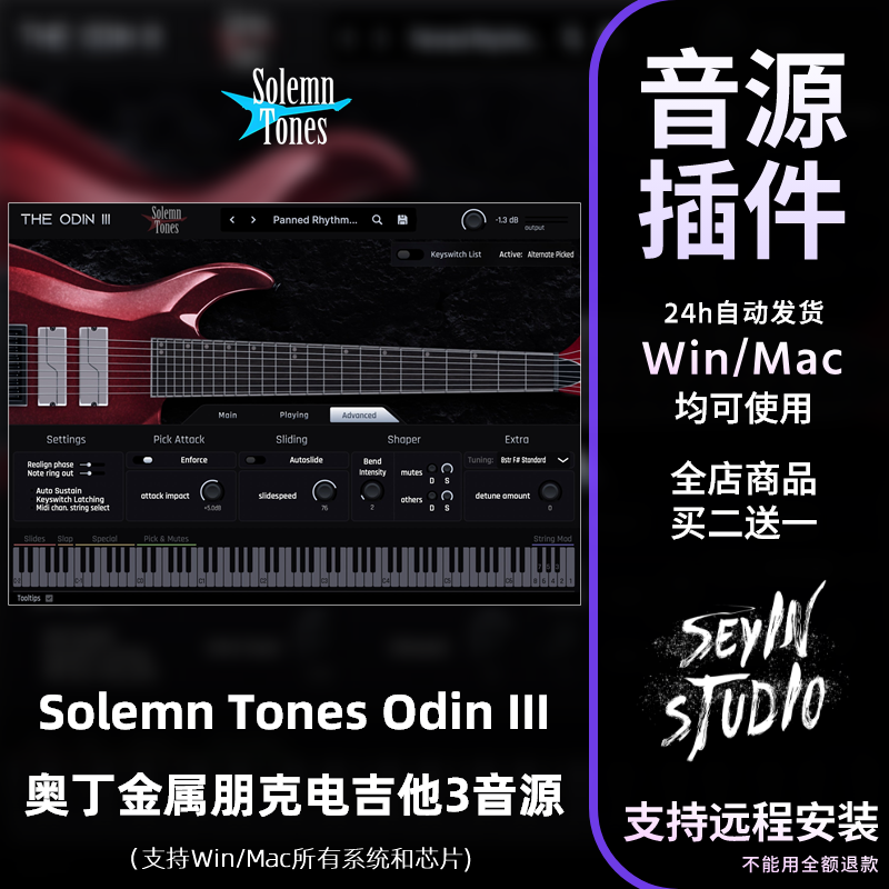 新 Solemn Tones The Odin III v3.1 新版流行金屬朋克電吉他音源
