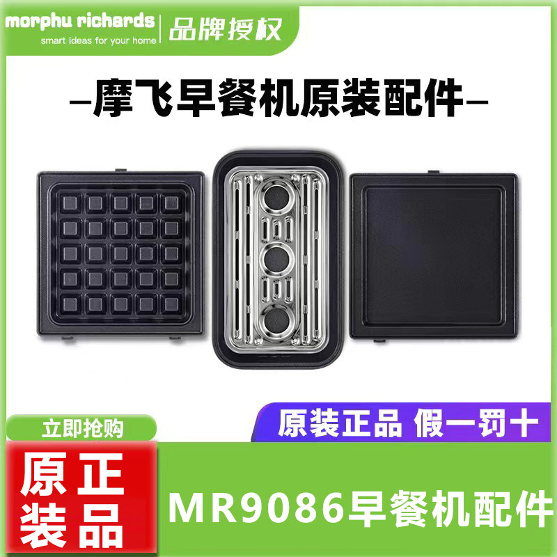 🍳摩飞MR9086多功能早餐机，让早餐变得超有仪式感！-吐司机-淘宝好物网