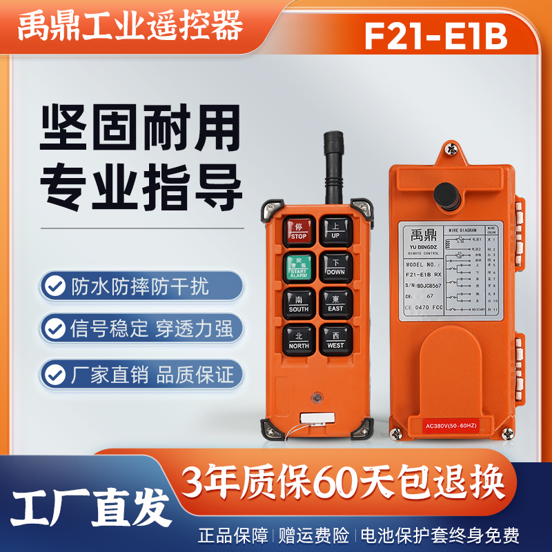 禹鼎F21-E1B，工业遥控器中的“指挥官”？🚀全面解析与体验-遥控开关/无线开关/WIFI开关-淘宝好物网