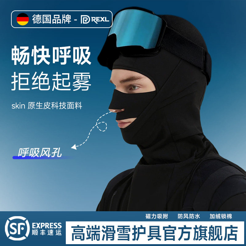 德国REXL滑雪面罩护脸男头套脸罩女生防风面巾护具冬季防寒保暖，滑雪季必备神器！ ️-滑雪护具-淘宝好物网