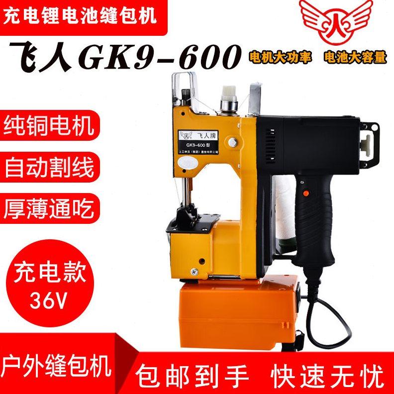 飞人新款GK9-600封手提式充电式小型实用电动缝包机编织袋打包缝
