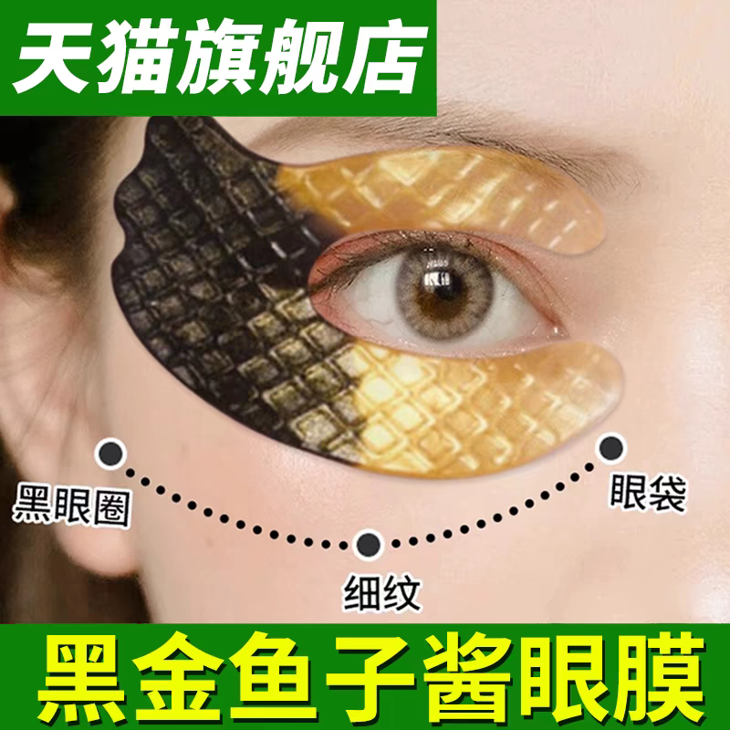 "black gold caviar eye mask: say goodbye to dark circles and light up ...