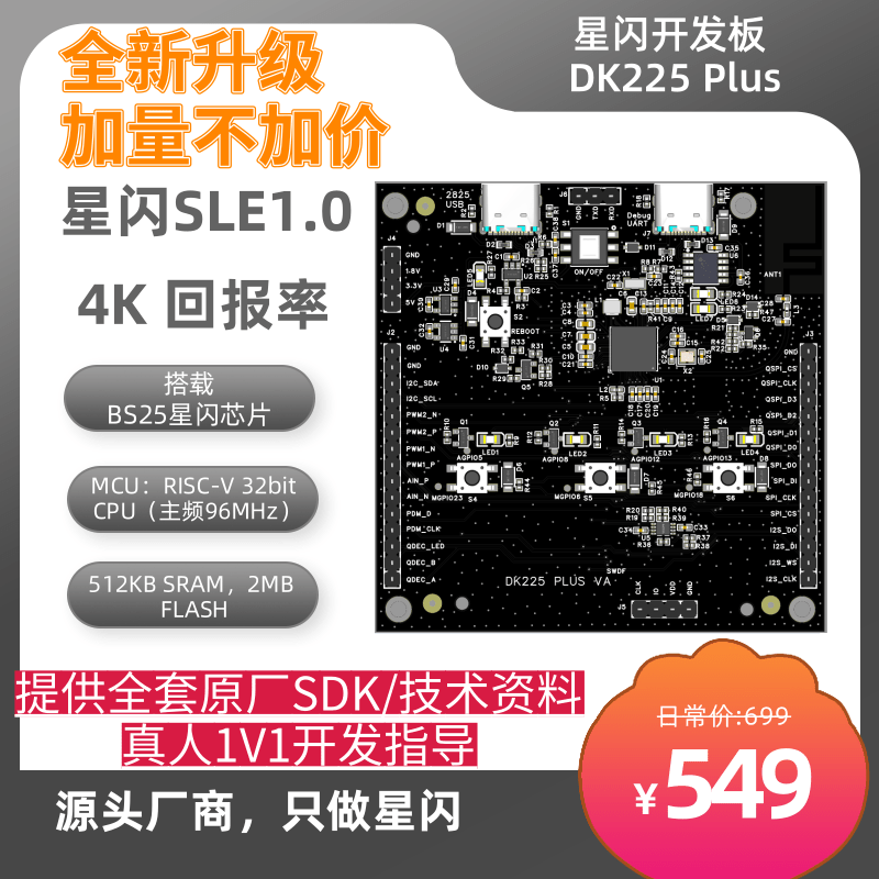 方格電子（自主研發） DK225 星閃開發板套件 Hi2825