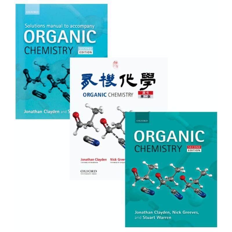 《有机化学》第2版 Jonathan Clayden 答案解析，你值得拥有吗？-进口教材/考试类/工具书类原版书-淘宝好物网