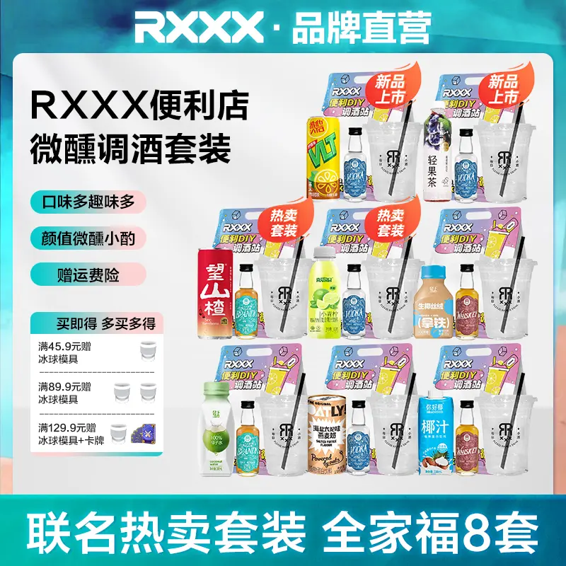RXXX便利店调酒套装：露营微醺新体验，少女心爆棚的水果酒-DIY-淘宝好物网