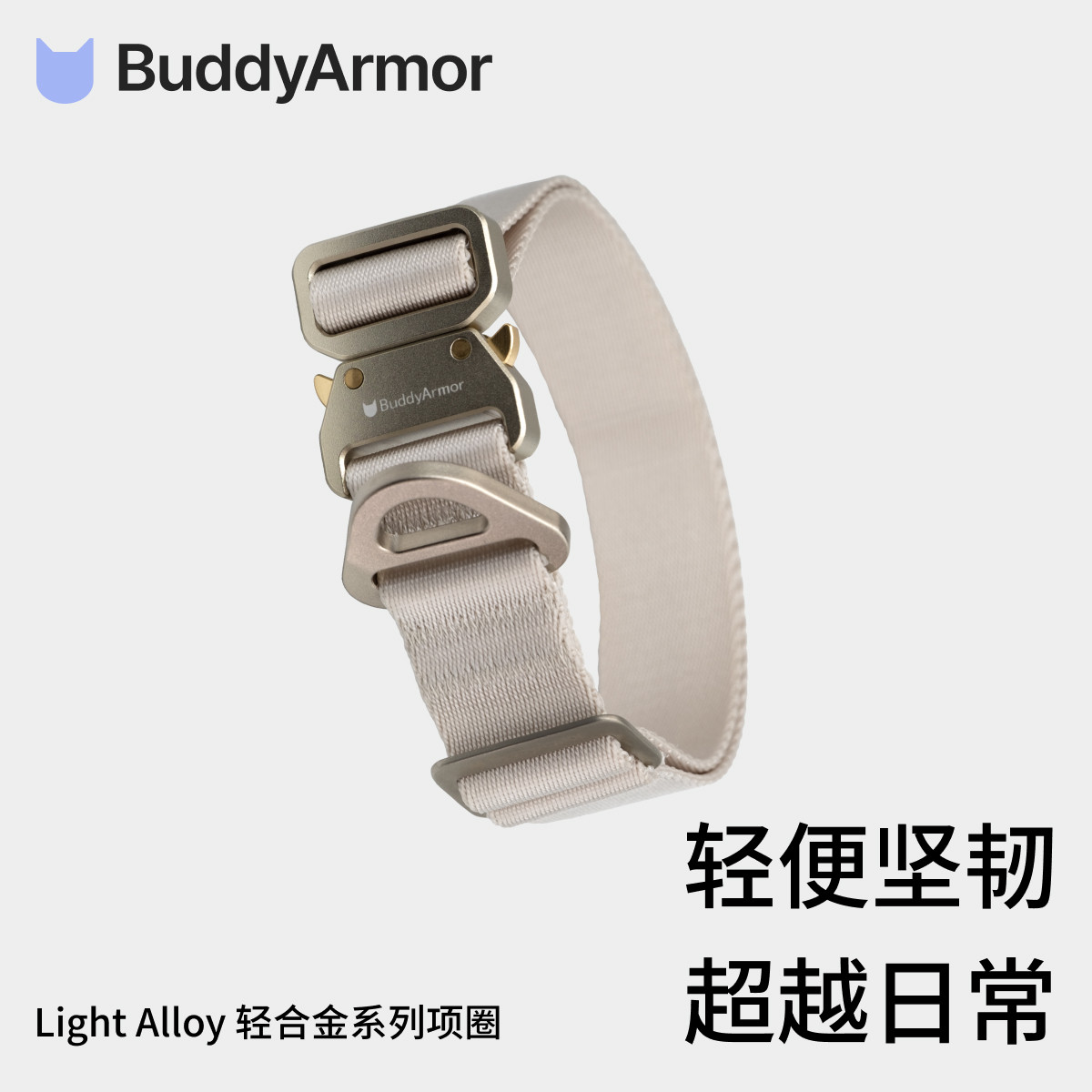BuddyArmor轻合金项圈，遛狗新宠儿？🐾全面测评-项圈/肩带-淘宝好物网